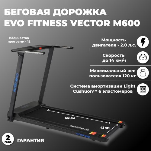 Беговая дорожка EVO FITNESS Vector - купить по доступным ценам в ...