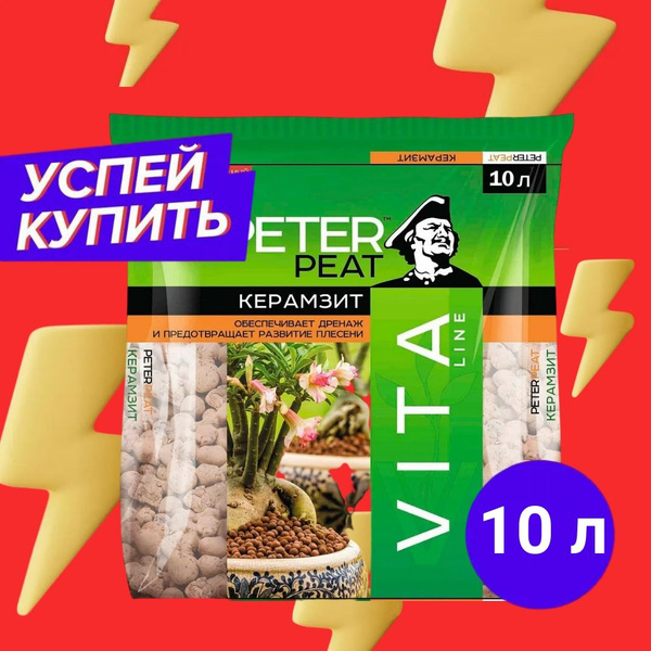 Дренаж для цветов Вита крупный фракция 10-20 линия, 10 литров Гравий ...