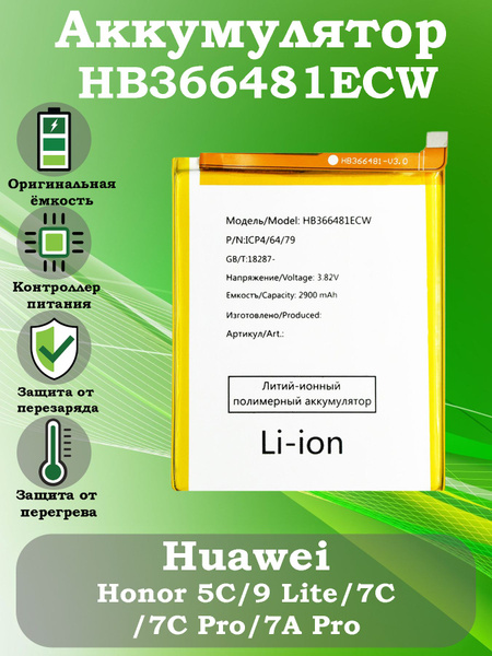 Аккумулятор для Huawei Honor 5C/9 Lite/7C/7C Pro/7A Pro (HB366481ECW ...