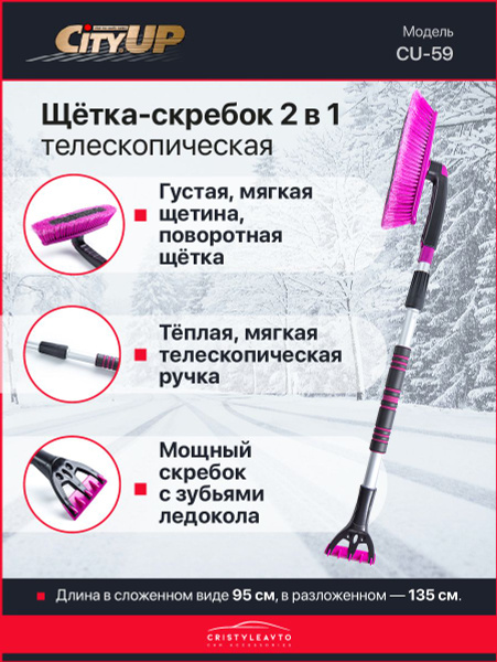 CityUP Щетка автомобильная, длина: 95.5 см - купить с доставкой по выгодным ценам в интернет ...