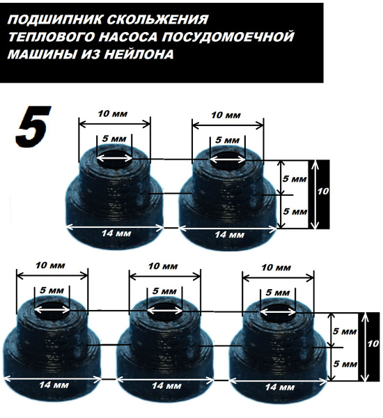 Втулки скольжения насоса рециркуляции посудомоечной машины Indesit - 5 ...