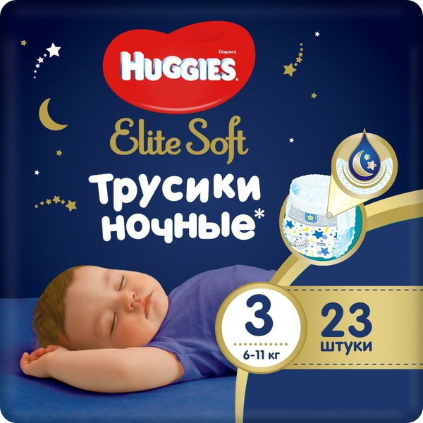 Подгузники-трусики Huggies Elite Soft №3 ночные 6-11кг 23шт - купить с ...