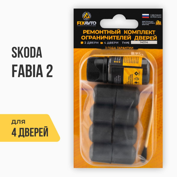 Ремкомплект ограничителей на 4 двери Skoda FABIA (II) 2 поколения ...