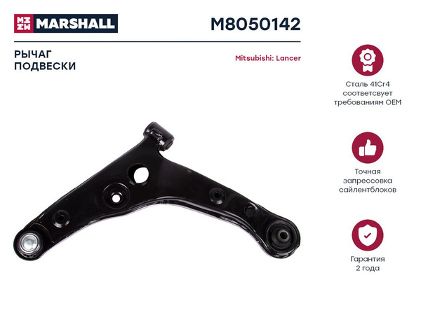Рычаг подвески передний правый Mitsubishi Lancer 03- /кросс-номер ...