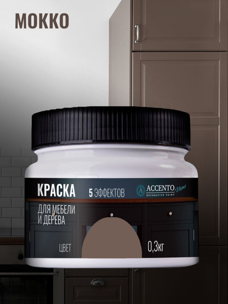 ACCENTOHOME Краска для мебели, дерева, стен, декора и творчества ...