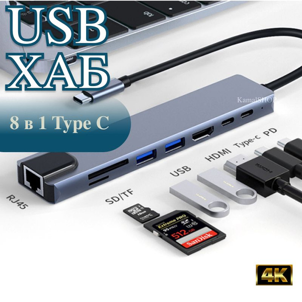 USB хаб 3.0 8 в 1 юсб hub TYPE C адаптер Макбук Разветвитель с 4K для ...