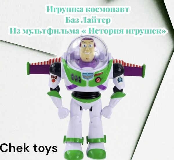 Интерактивная оригинальная игрушка космонавт Баз Лайтер из мультфильма ...