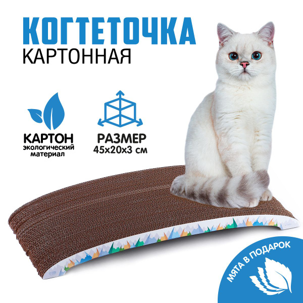 Когтеточка для кошек когтедралка с кошачьей мятой "Цветные горы ...