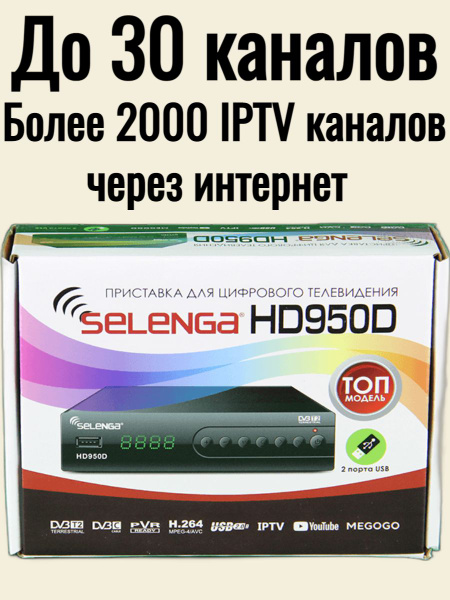 ТВ-ресивер Selenga HD 950D, черный купить по выгодной цене в интернет ...