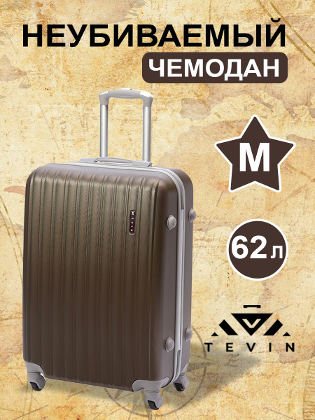 Чемодан на колесах средний M TEVIN 62 л 3,2 кг АБС (abs) пластик ...