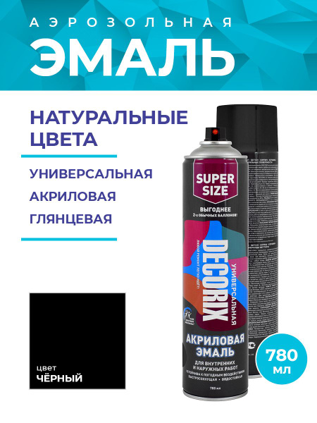 Аэрозольная краска Decorix универсальная высокопрочная Быстросохнущая ...