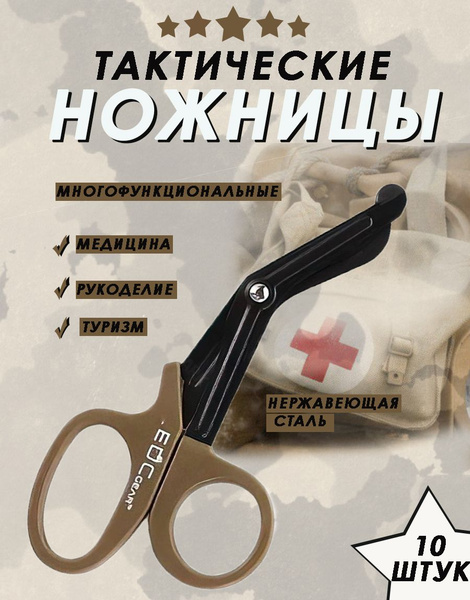 Ножницы тактические ХАКИ, медицинские, для кинезио тейпов с тефлоновым ...