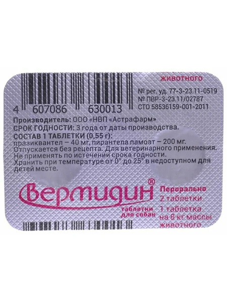 Астрафарм Вермидин д/собак против гельминтов 2 т. - купить с доставкой ...