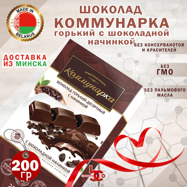 Шоколад "Коммунарка" с шоколадной начинкой, 3 шт по 200 гр. - купить с ...
