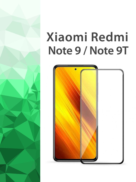 Полное покрытие защитное 3D броне стекло Xiaomi Redmi Note 9T, poco M3 ...