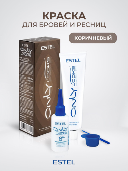 ESTEL Краска для окрашивания бровей и ресниц коричневая, набор для ...