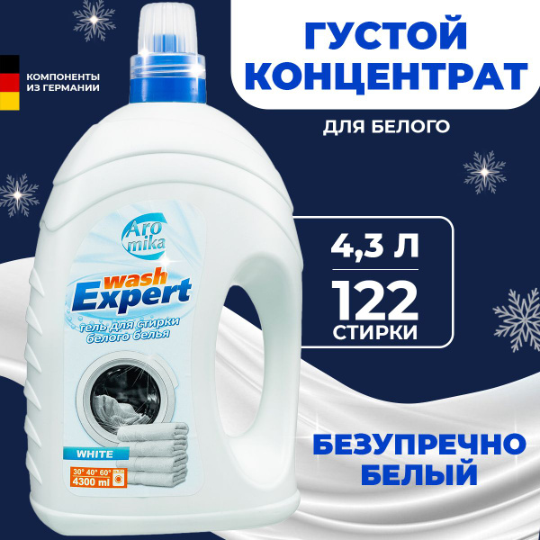 Гель жидкое средство для стирки белого белья "Wash Expert White" 4,3л ...