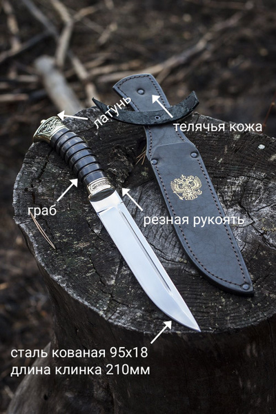Пластунский нож 95х18 / авторский / резная рукоять / казачий / Кузнец ...