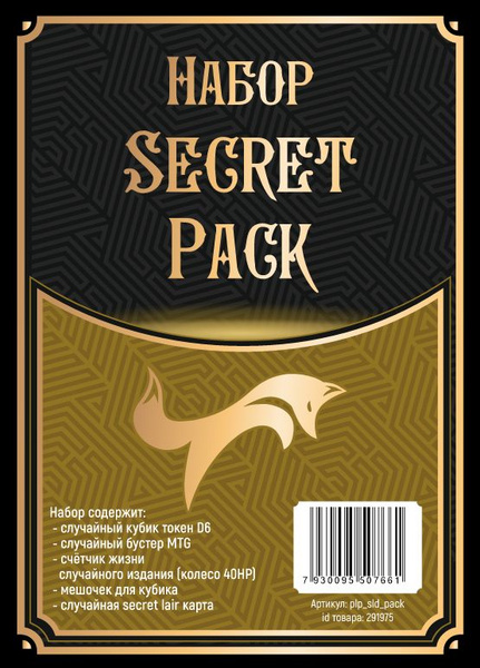 Набор Secret Pack - купить с доставкой по выгодным ценам в интернет ...