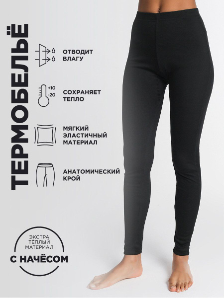 Термобрюки ТВОЕ 44 - купить по выгодной цене в интернет-магазине OZON ...