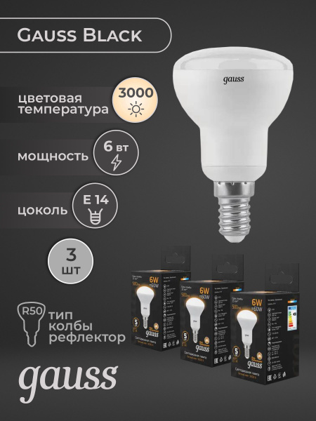 Светодиодная Лампочка Gauss E14 Софит 500 Лм 3000 К - купить в интернет ...
