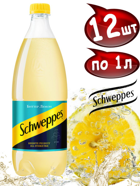 Швепс Биттер Лемон Schweppes 12 шт по 1 л купить на OZON по низкой цене (823221445)
