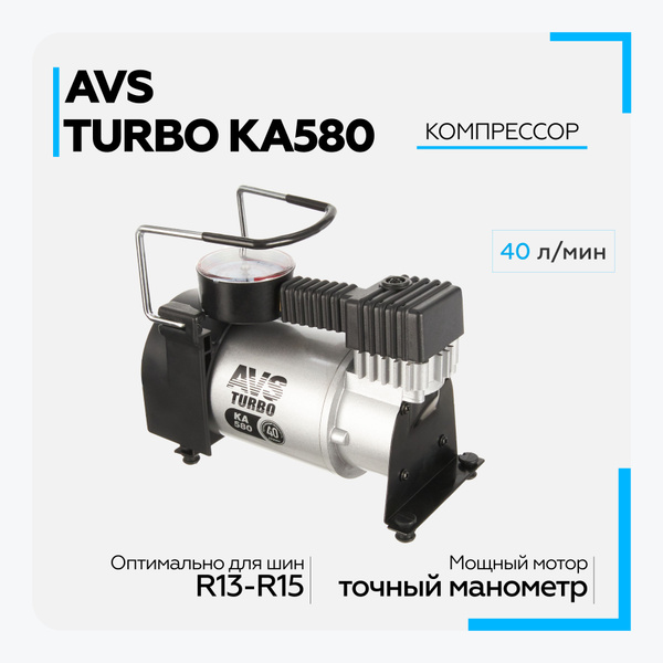 Компрессор автомобильный AVS Turbo KA580 00001558143 для шин по низкой ...