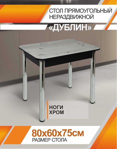 Стол обеденный АСТОЛА фабрика кухонной мебели Нераскладной опоры квадро ...