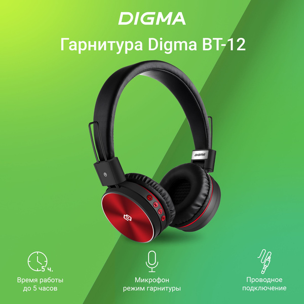 Наушники Накладные Digma BT-12_ - купить по доступным ценам в интернет-магазине OZON (512264563)