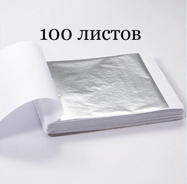 Поталь листовая, 100 листов - купить с доставкой по выгодным ценам в ...
