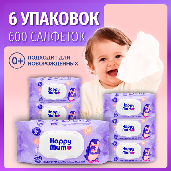 Влажные салфетки детские с клапаном, Happy Mum 0+, 600 штук ...