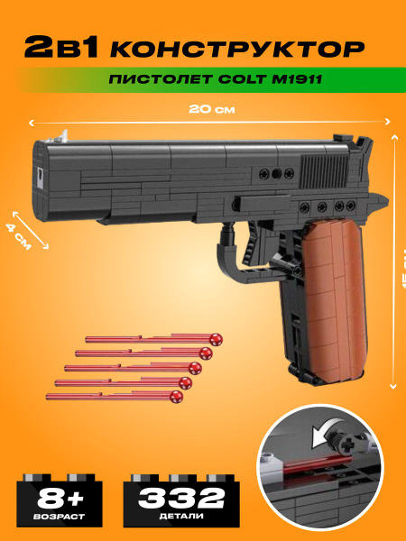 Конструктор CaDA пистолет Colt M1911, 332 детали - C81012W - купить с ...