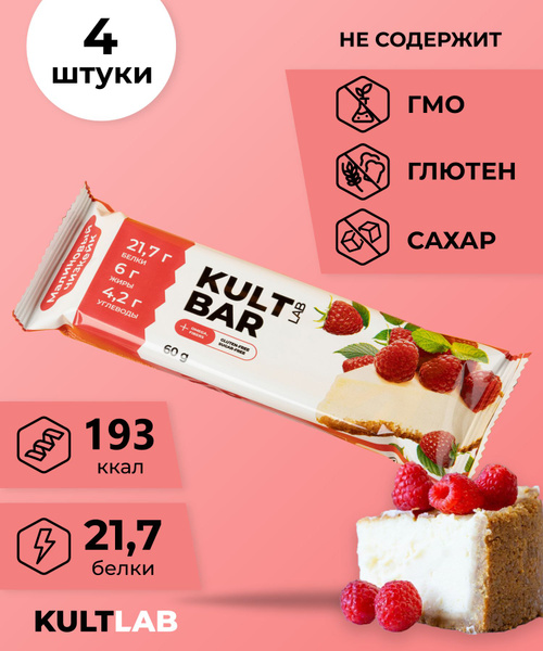 Батончик протеиновый Kultlab "Kult Bar", Малиновый чизкейк, 4 шт х 60 г ...