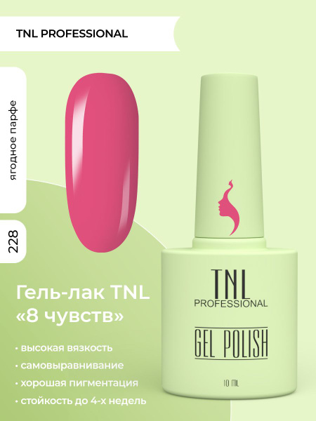 Гель лак для ногтей 350 оттенков TNL 8 Чувств малиновый №228, 10 мл - купить с доставкой по ...