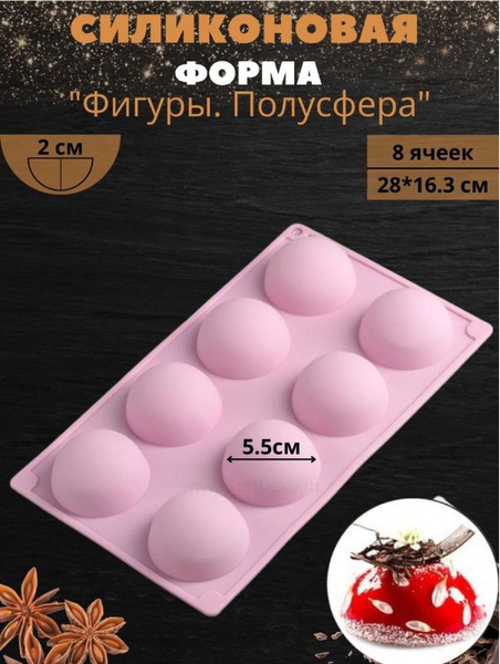 Форма для выпечки 8 ячеек "Фигуры.Шар" 28х16,3х2 см цвет МИКС - купить ...