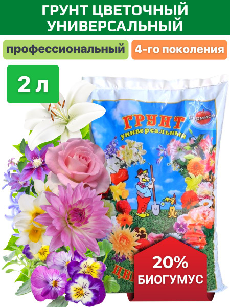 Грунт универсальный с биогумусом для цветов, рассады, комнатных ...