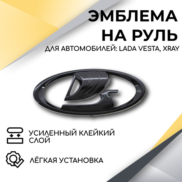Шильдик Ладья на руль (черный глянец) для автомобилей Lada Vesta, Vesta ...