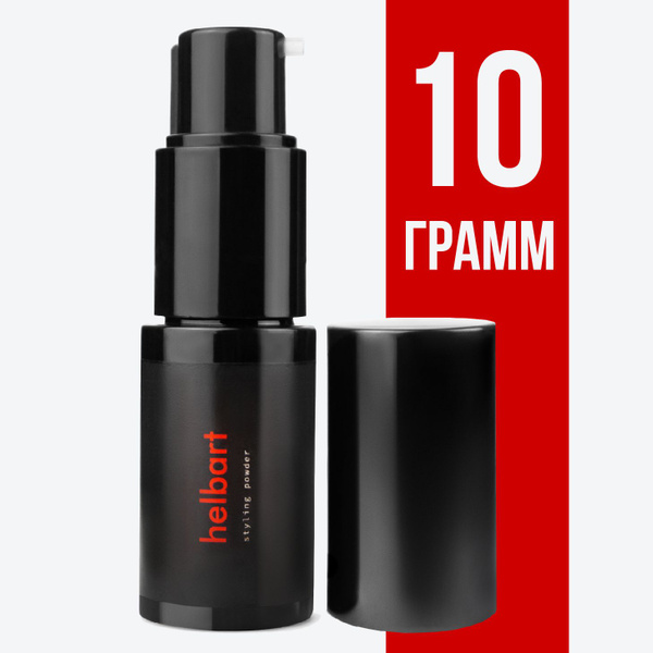 helbart Пудра для укладки волос, 35 мл - купить с доставкой по выгодным ...