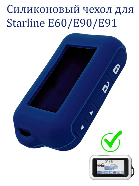 Чехол силиконовый подходит для брелока ( пульта ) автосигнализации Starline Е60/Е90/Е95/Е96 ...