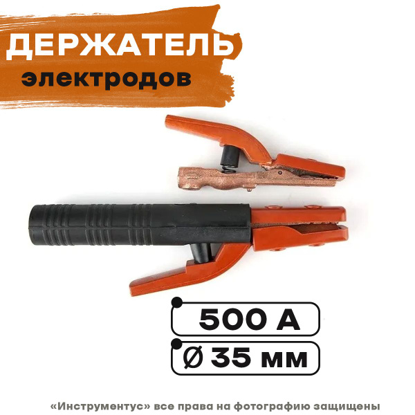 Держатель электродов 500А, SPARK LUX / ExProfil - купить с доставкой по ...