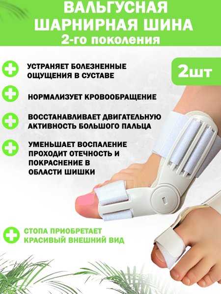 Шарнирная шина для большого пальца ноги QuisLife при вальгусной ...