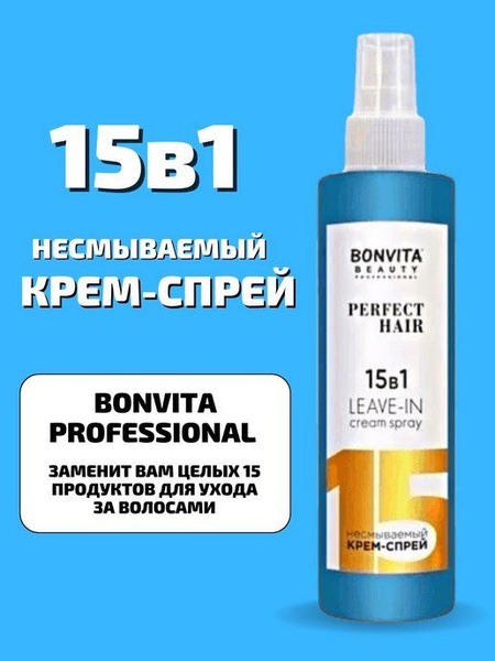 BONVITA Крем-спрей для волос "Bonvita" 15в1, 250 мл - купить с ...