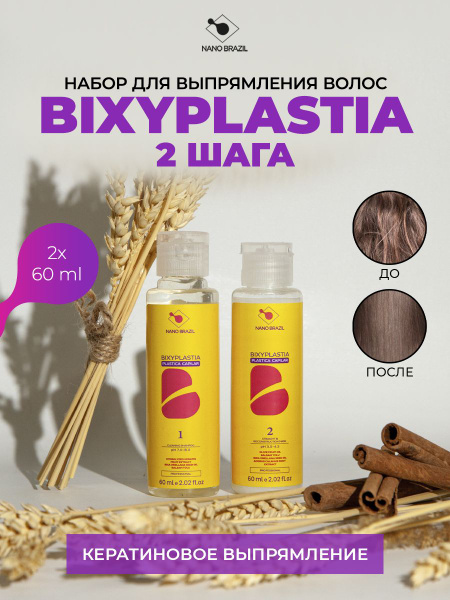 NANO BRAZIL Косметический набор для волос, 60 мл купить на OZON по низкой цене (344181162)