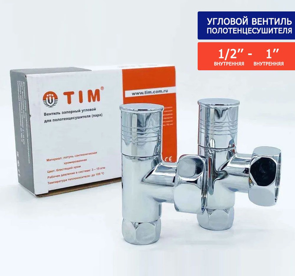 Кран для полотенцесушителя угловой хромированный TIM 1/2" - 1" (гайка х ...