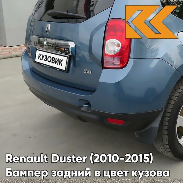 Бампер задний в цвет кузова для Рено Дастер Renault Duster (2010-2015 ...