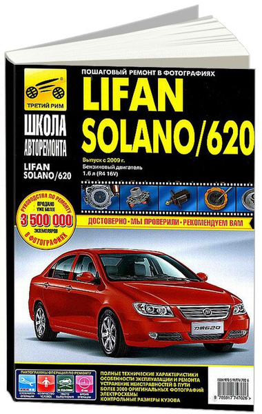 Lifan Solano, Lifan 620 с 2009 с бензиновым двигателем 1,6 л. Черно ...