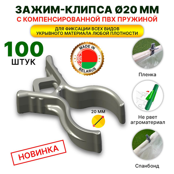 Клипса для парника, 100 шт - купить по доступным ценам в интернет ...