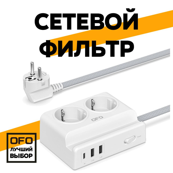 Удлинитель бытовой OFO - купить по выгодной цене в интернет-магазине OZON (845058373)
