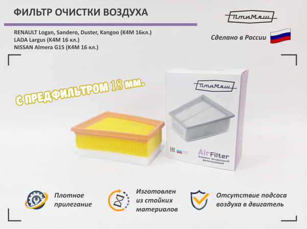 Фильтр воздушный ПТИМАШ 721 - купить по выгодным ценам в интернет ...