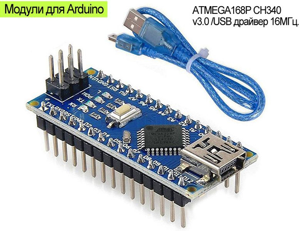 Микроконтроллер Arduino NANO. ATMEGA168P CH340, USB драйвер, 16 МГц, v3.0, с USB-B кабелем ...